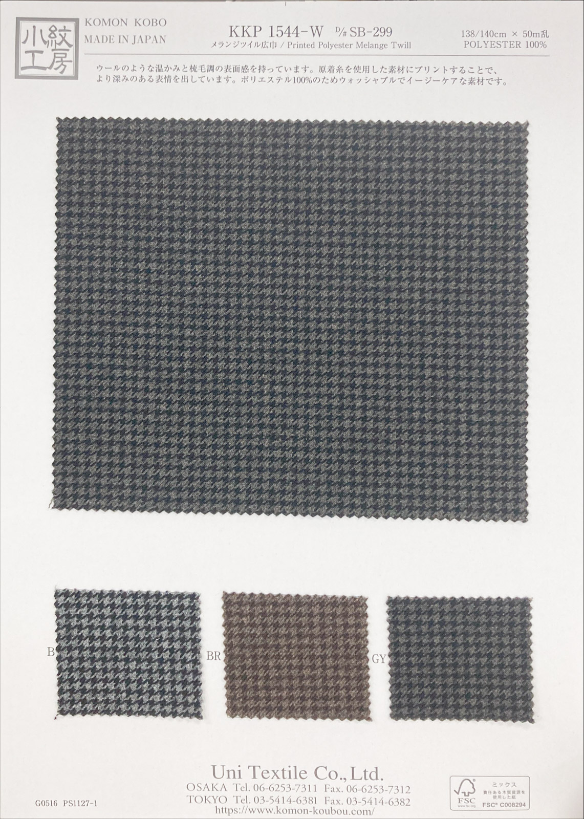 KKP1544-W SB-299 メランジツイル広巾単色プリント｜プリント｜ポリエステル｜小紋工房.web - 宇仁繊維株式会社 / 生地 ...