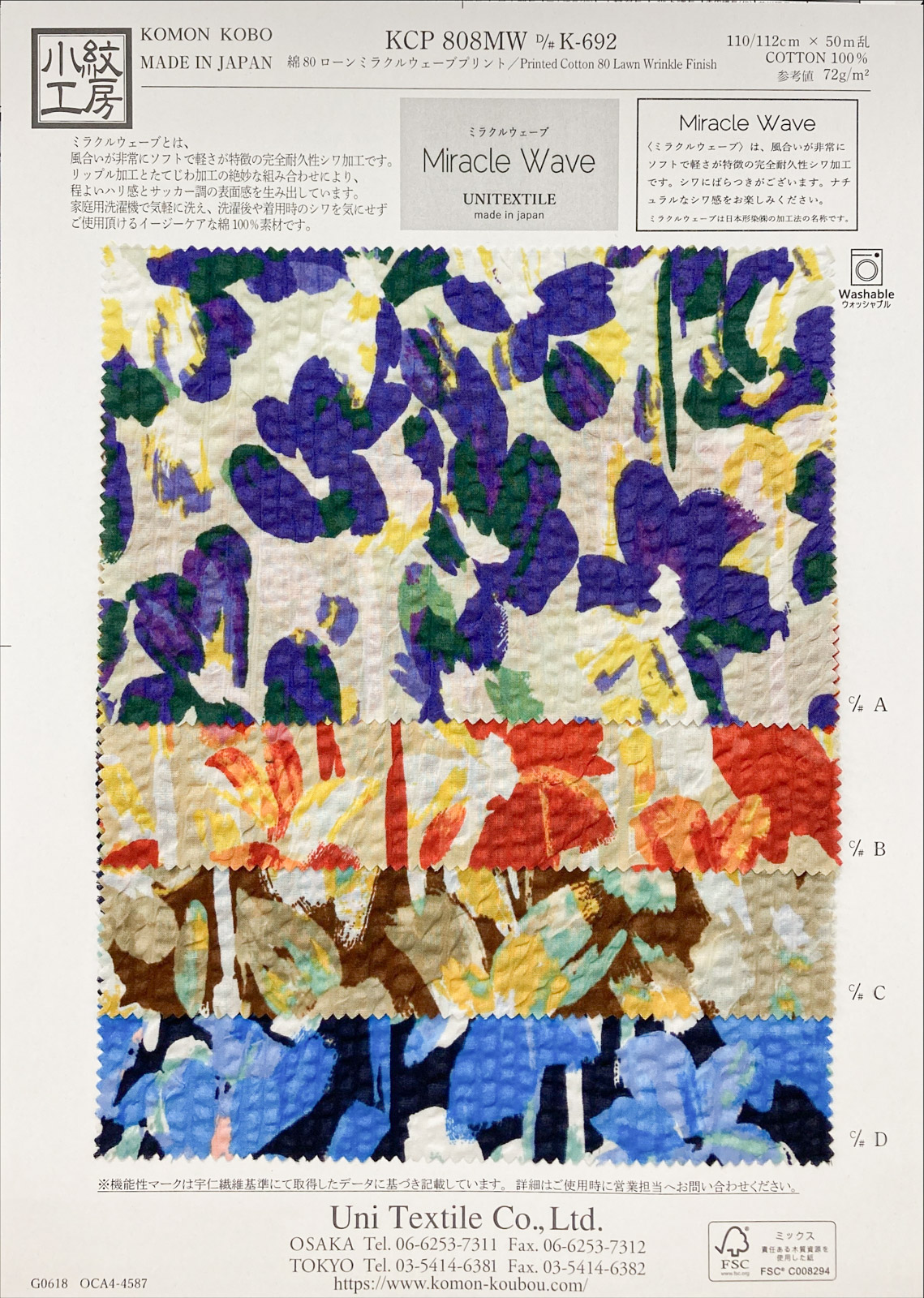 KCP808MW K-692 綿80ローンミラクルウェーブプリント｜プリント｜綿・綿混｜小紋工房.web - 宇仁繊維株式会社 / 生地 ...
